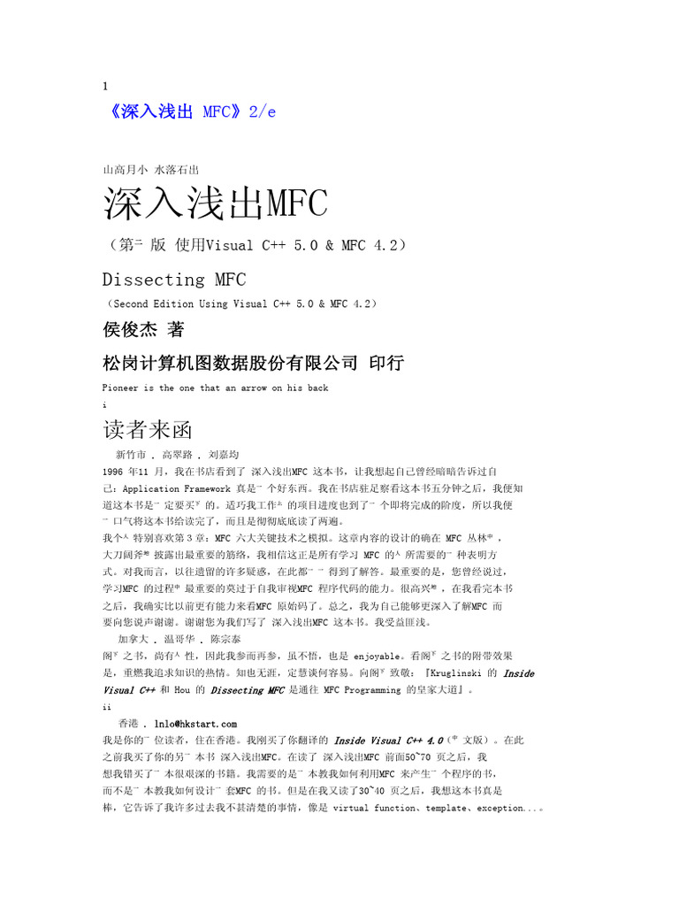 深入浅出MFC简体中文版 IT168文库 | PDF