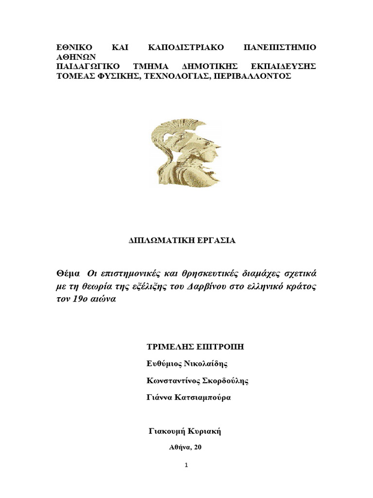 Διπλωματική | PDF