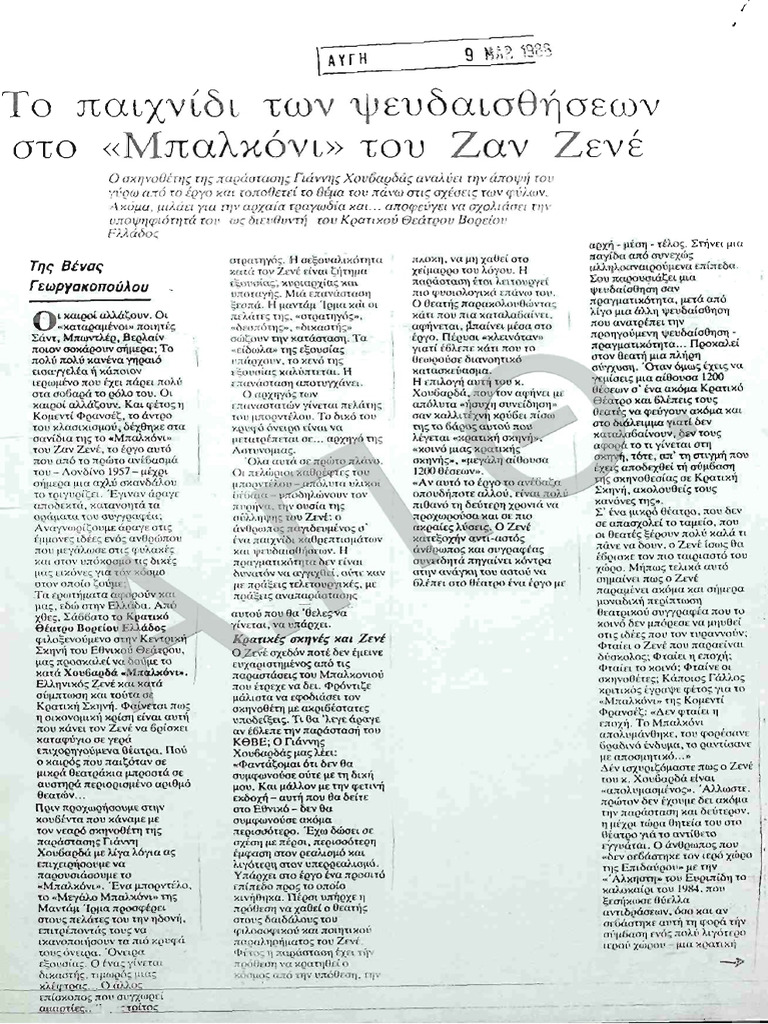 στο μπαλκονι του ζαν ζενε σχόλια | PDF