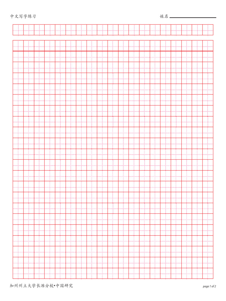 Chinese Character Sheet | PDF