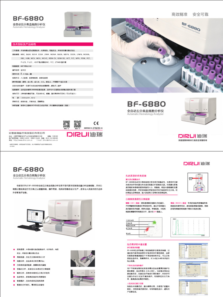 BF-6880 Dirui | PDF