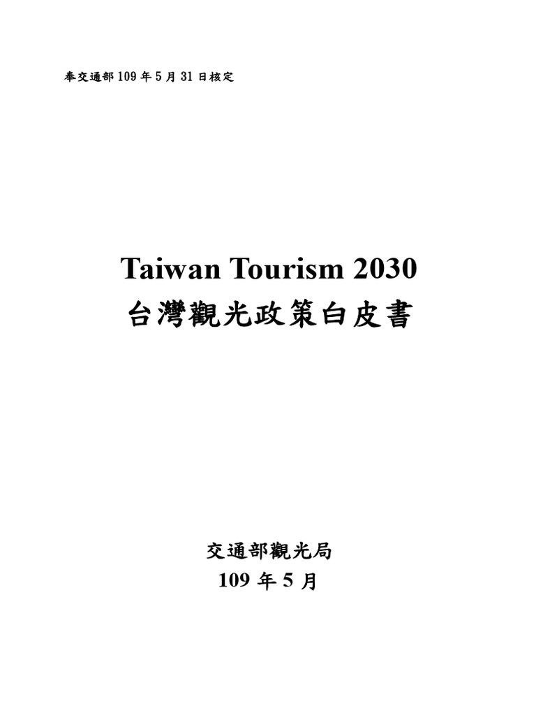 Taiwan Tourism 2030 台灣觀光政策白皮書 | PDF