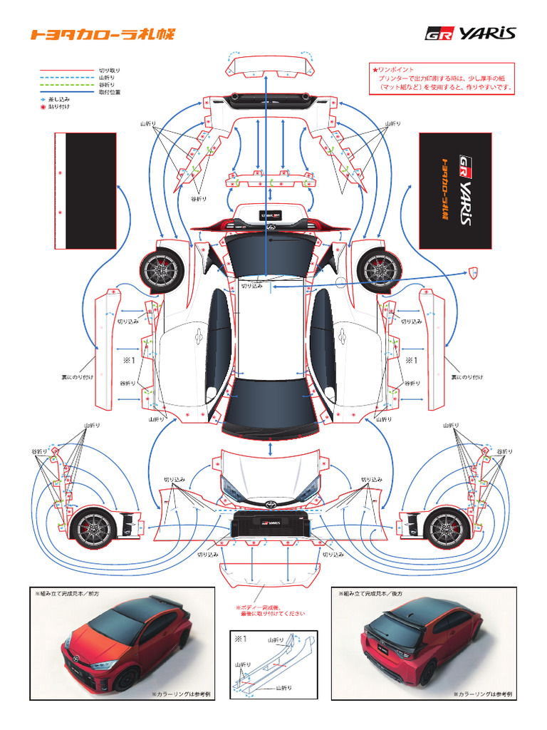 GR Yaris Papercraft 4 | PDF