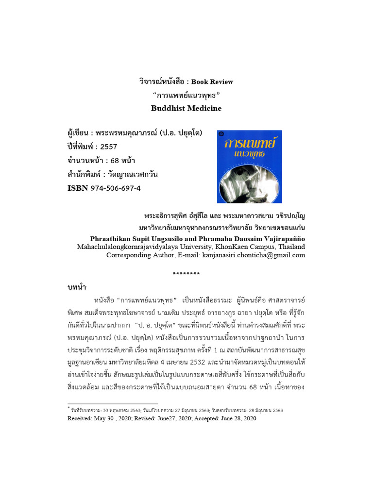 teedanai, ($userGroup), 26 บทวิจารณ์หนังสือ 364-373 | PDF