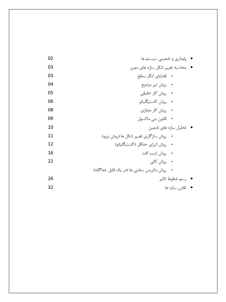 Structural Analysis | PDF