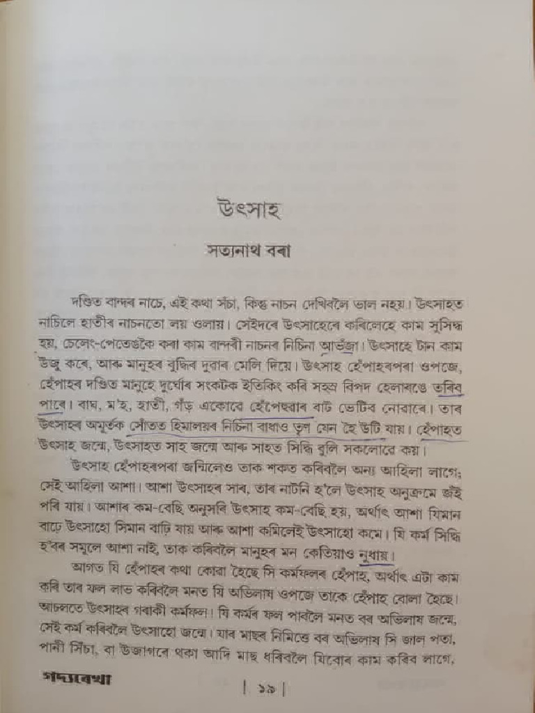 Assamese Prose | PDF