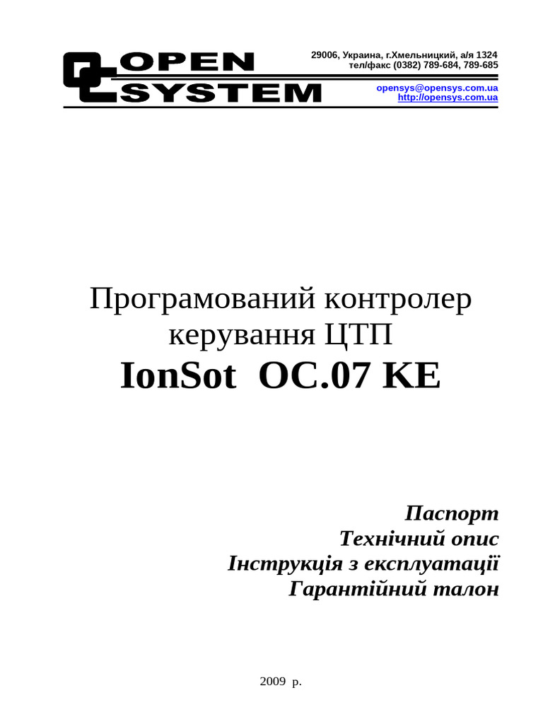 Паспорт Ionsot Oc07 Ke | PDF