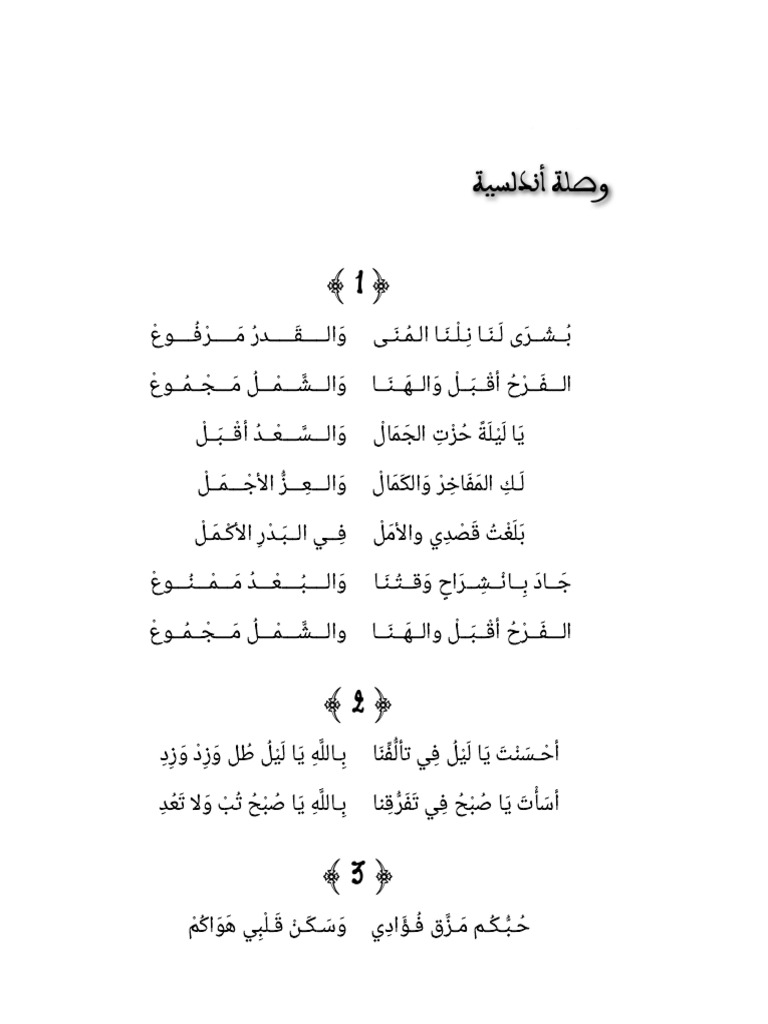 Chams L3achiya & Bouchra Lana (Andaloussi) | PDF