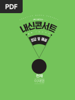 Eng9 Q1 Mod4 Identify Types and Features of Poetry Version3 | PDF | Metre (Poetry) | Poetry