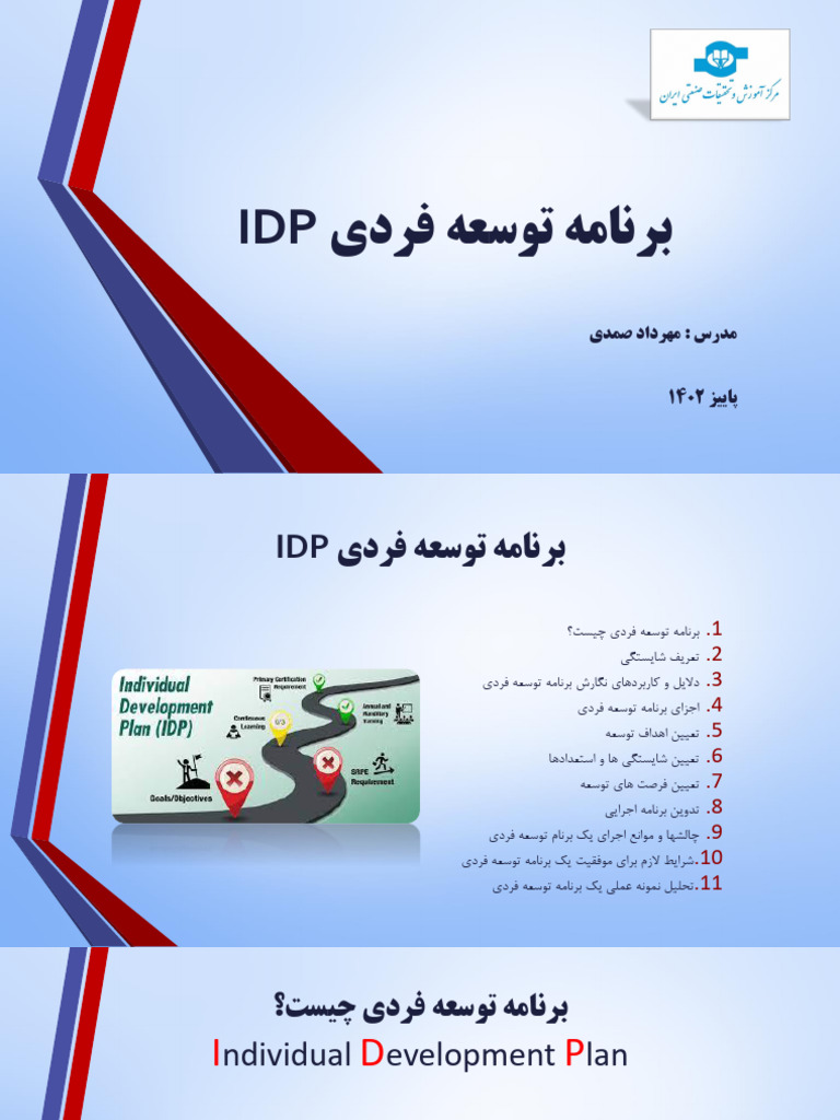 برنامه توسعه فردی IDP | PDF