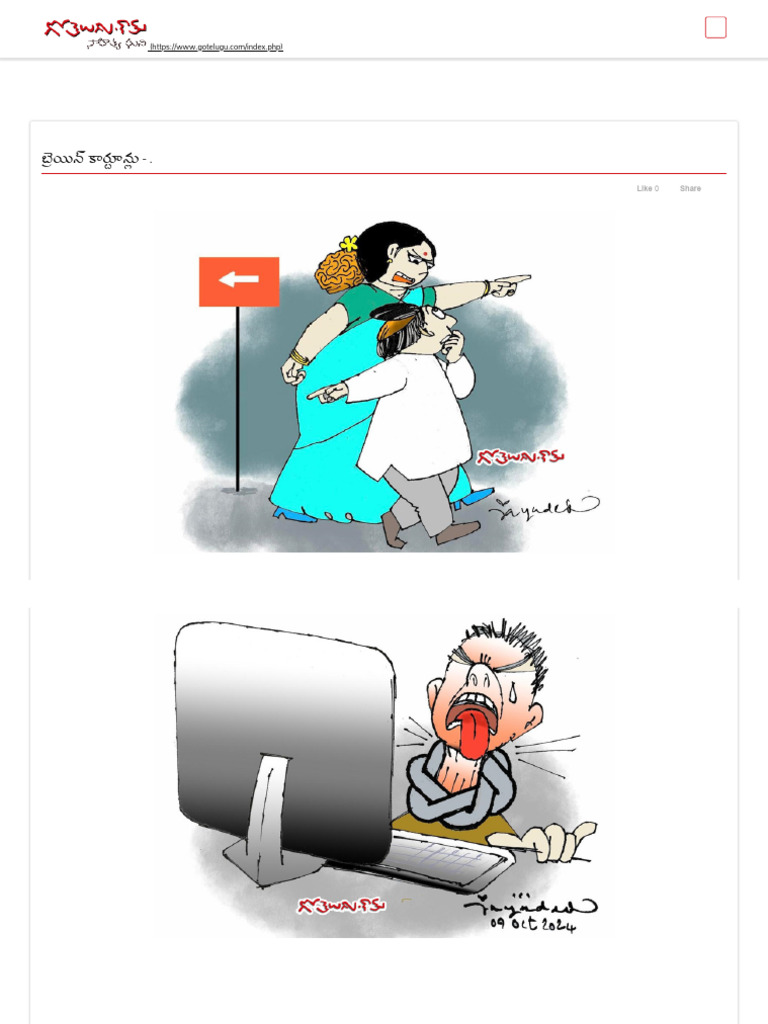 Brain Cartoons - బ్రెయిన్ కార్టూన్లు | PDF