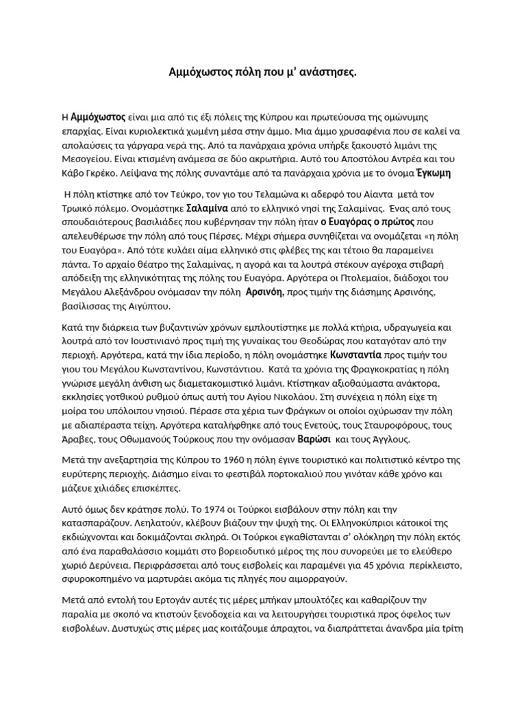 Αμμόχωστος πόλη που μ | PDF