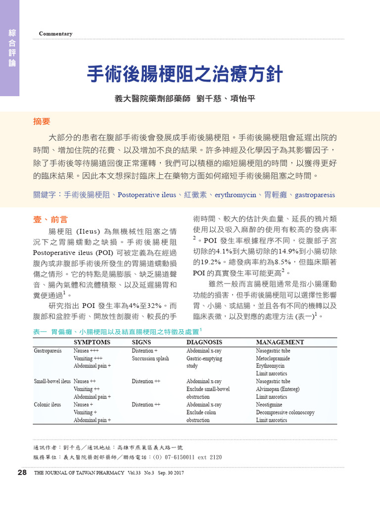 Postoperative Ileus Treatment Guide | PDF | Nausea | Digestive Diseases