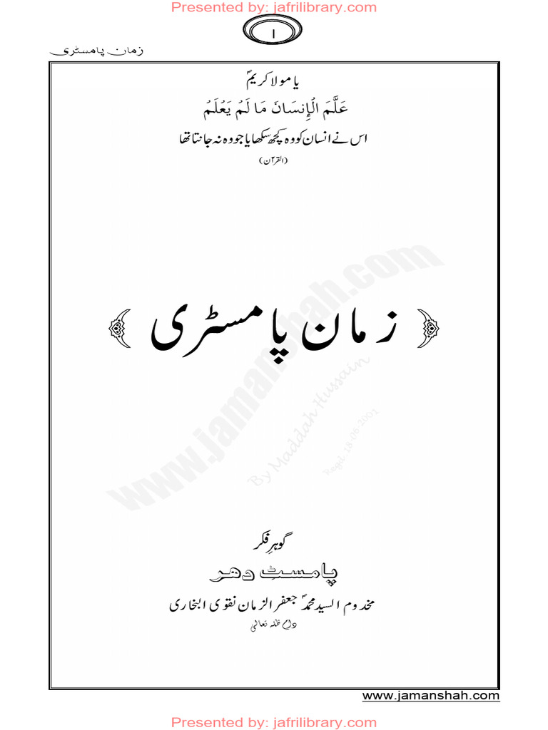 Urdu - Zamaan Palmistry # - by Syed Muhammad Jafar Uz Zaman Naqvi | PDF