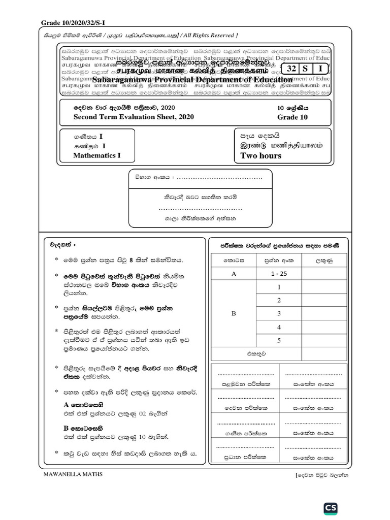 2020 Grade 10 Mathematics Second Term Test Paper Sabaragamuwa Province ...