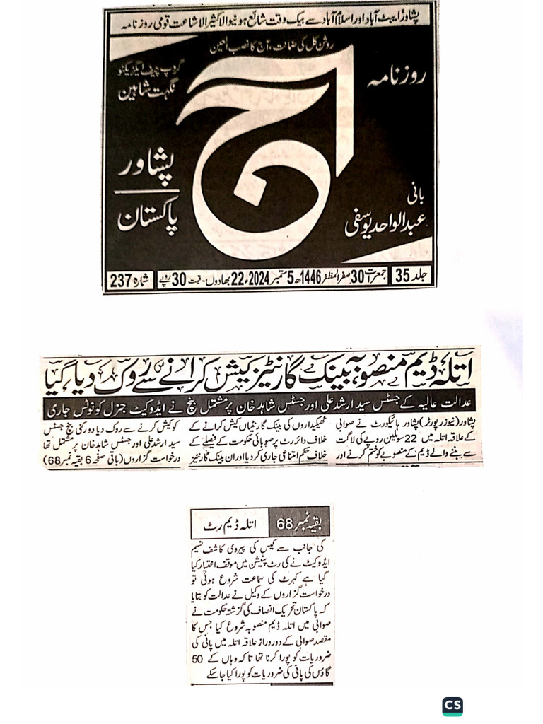 AAJ Peshawar | PDF