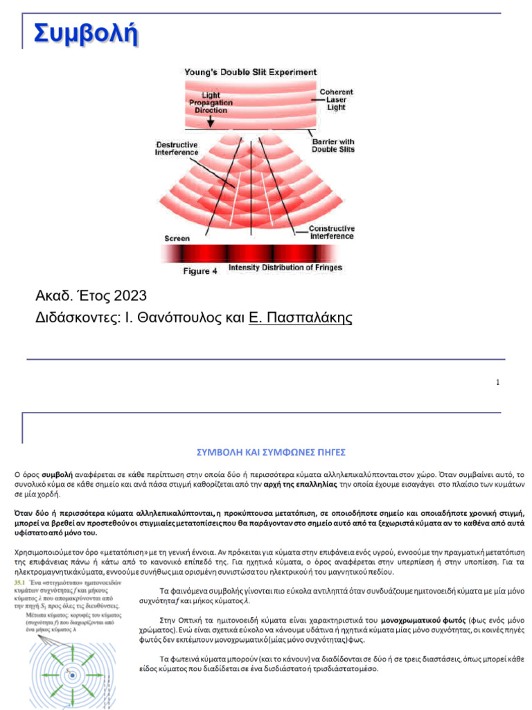 Φυσικη για Χημικους Β μερος διαλεξεις 7 8 | PDF