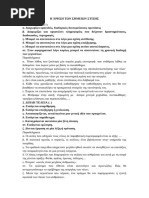 ΚΕΔΑΣΥ - ΥΠΕΥΘΥΝΗ ΔΗΛΩΣΗ ΓΟΝΕΑ ΣΥΝΑΙΝΕΣΗΣ | PDF