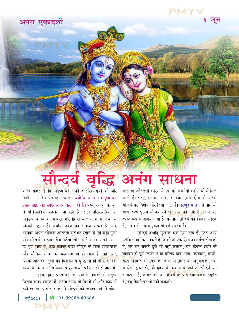Kamdev Mantra | PDF | Social Science
