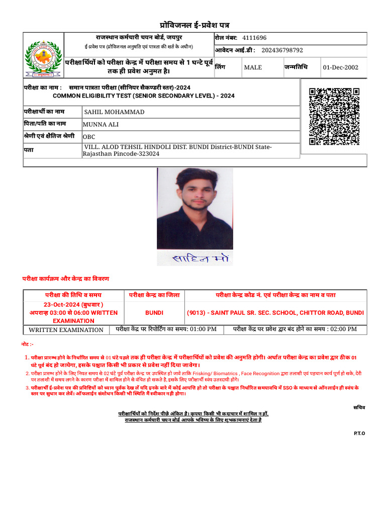 Sahil 12 TH Admit | PDF