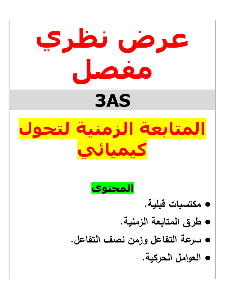 3as-01-0 - عرض نظري مفصل | PDF