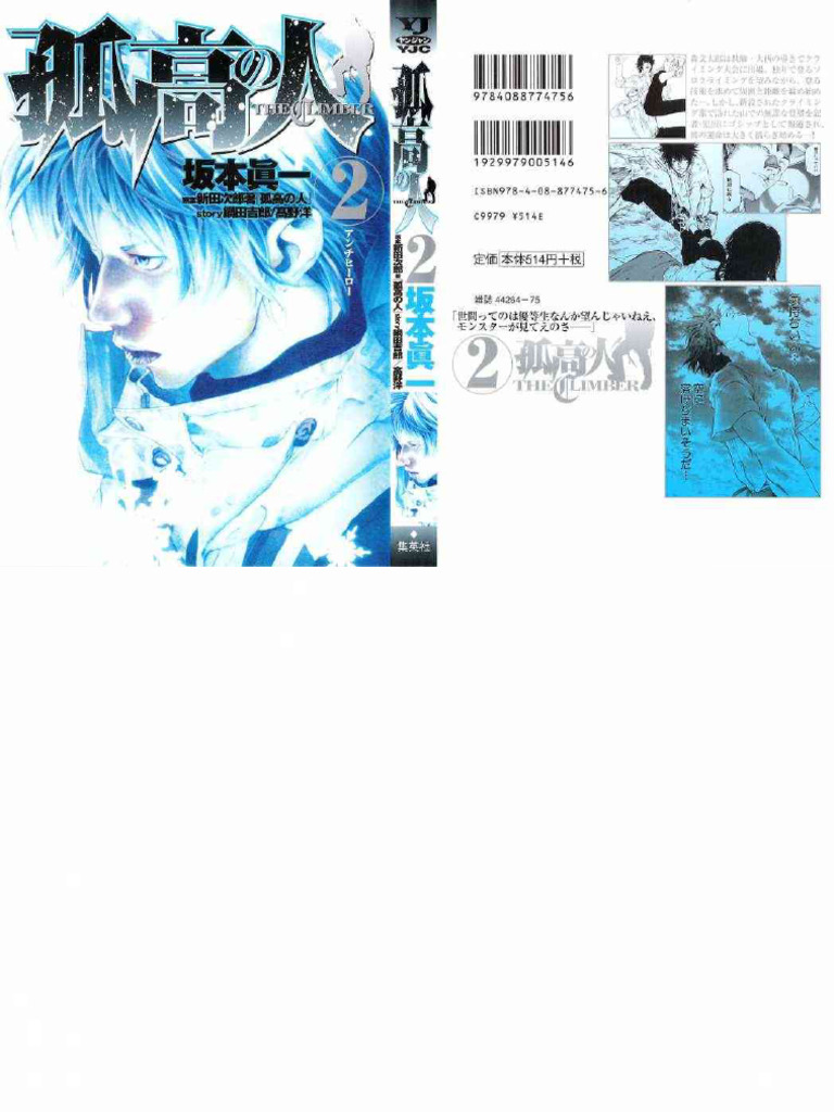 Kokou No Hito Vol 02 | PDF