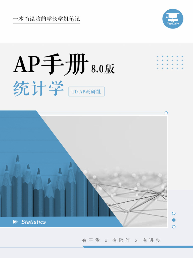 1 「在这里→」TestDaily原创-AP统计学手册8 0版 | PDF