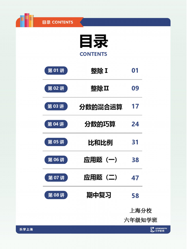 2020秋季六年级知学班讲义1-8讲 11 | PDF
