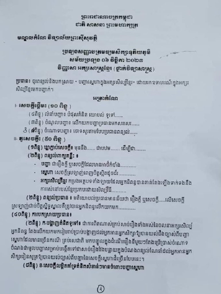 G12-2023-MOECentral Exam-SocialSc-Khmer | PDF