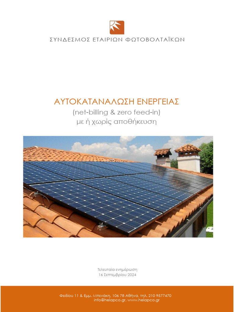 2024-09 Helapco Net Billing Odigies | PDF