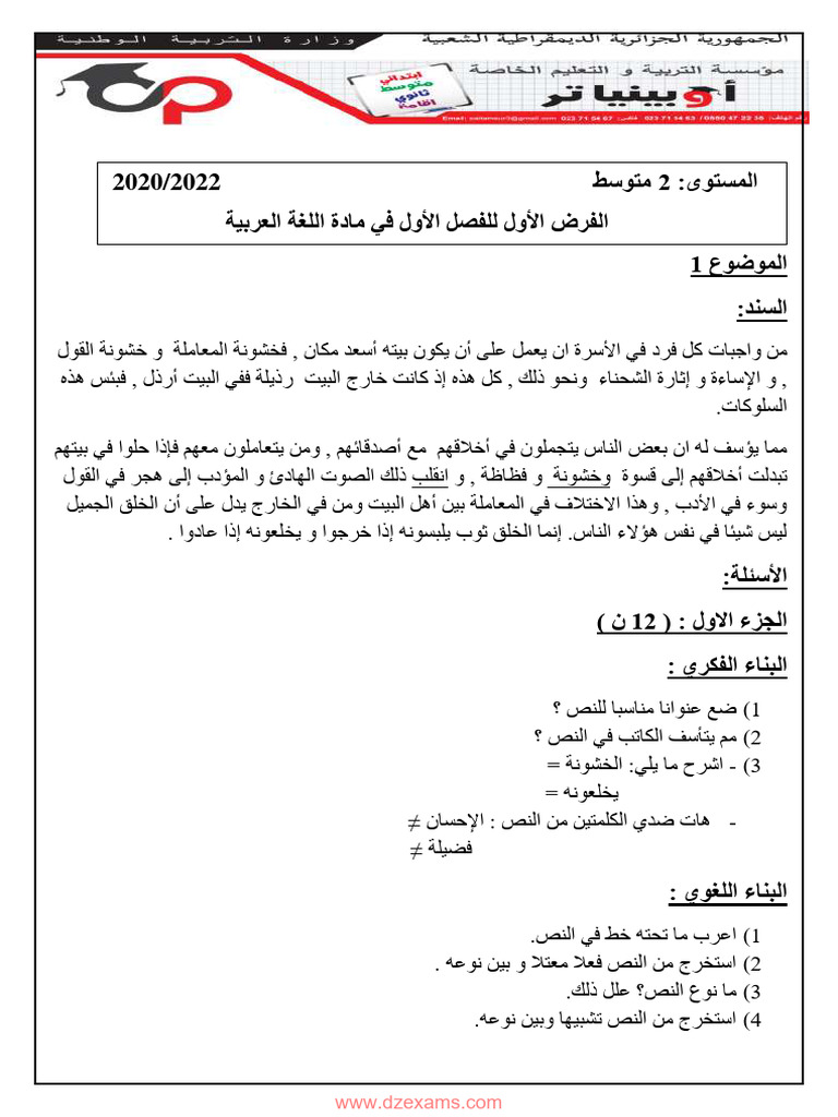 Dzexams 2am Arabe 1020589 | PDF