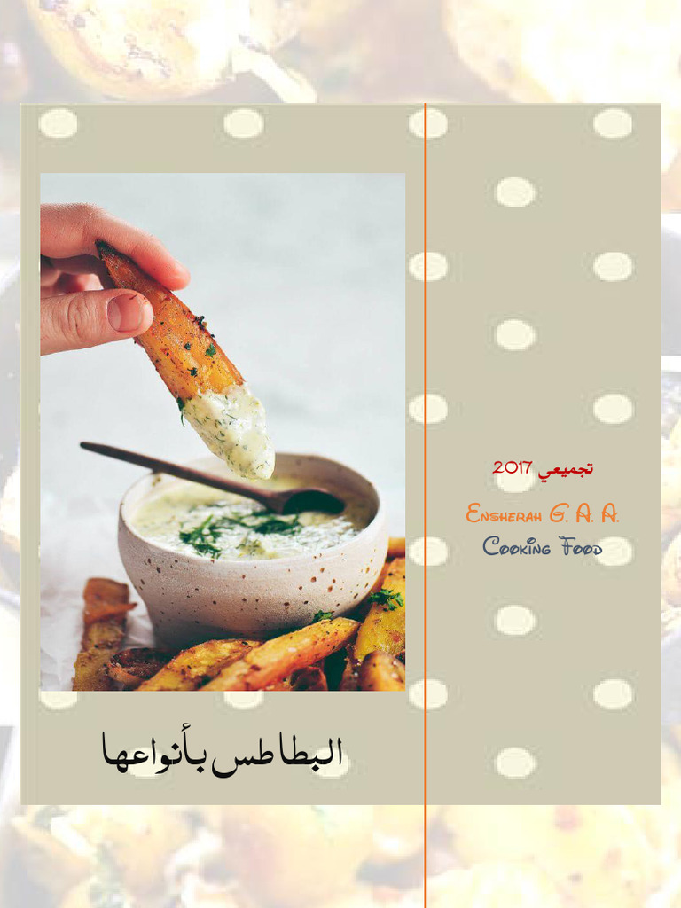 أطباق البطاطس | PDF