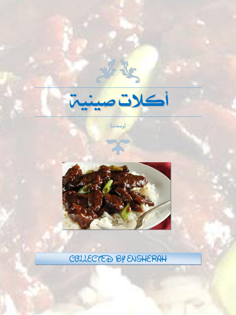 أطباق صينية | PDF