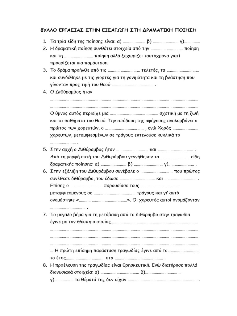 Eisagogieleni | PDF