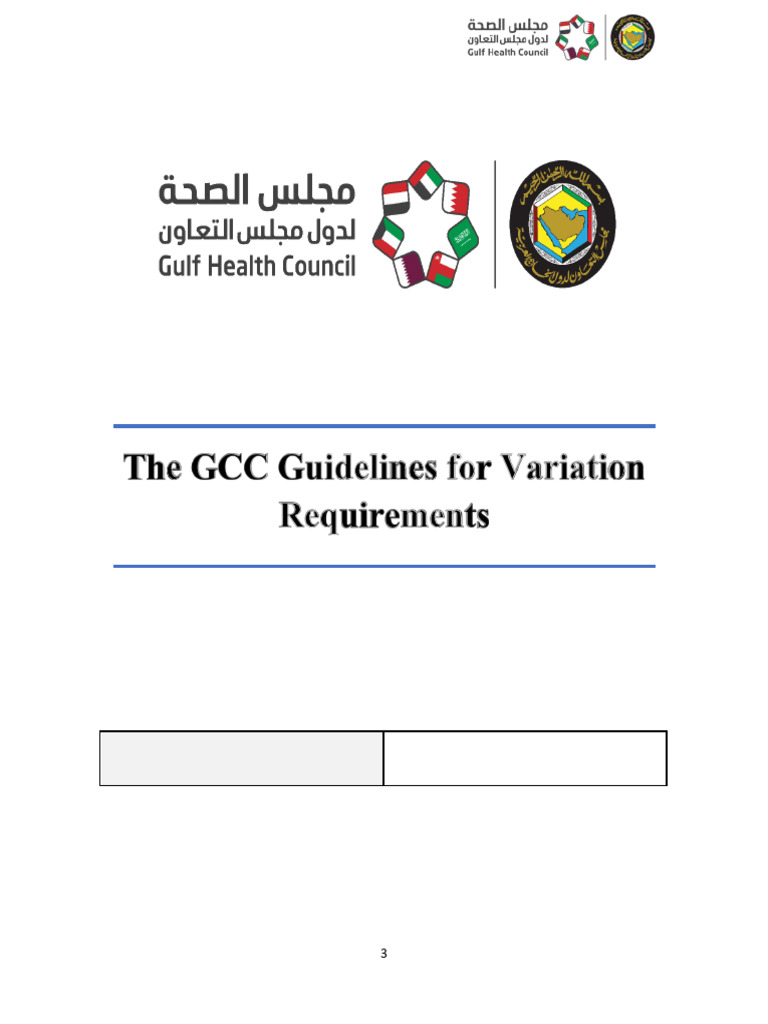 GCC - New Variation Guideline | PDF | Specification (Technical Standard)