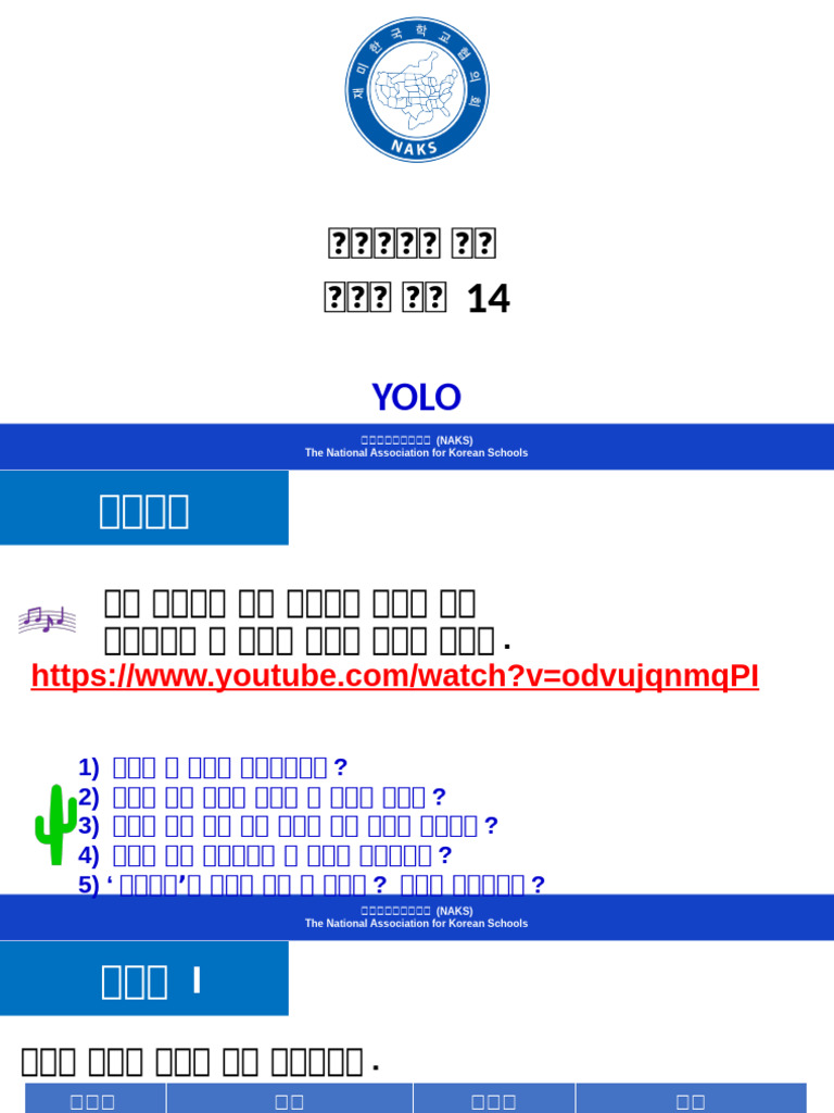 글쓰기 14 YOLO-final | PDF