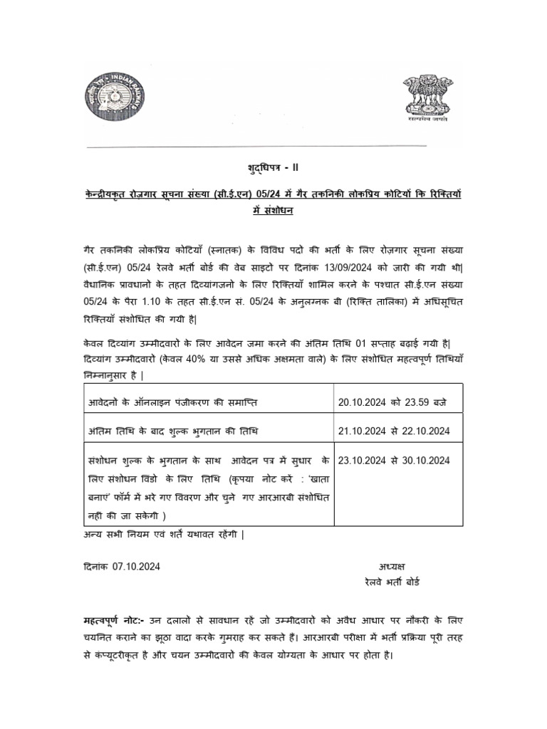 Corrigendum II of CEN No 05 2024 Hindi | PDF