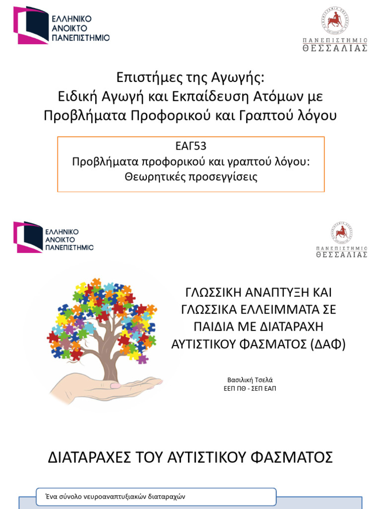 ΣΥΝΟΠΤΙΚΗ ΠΑΡΟΥΣΙΑΣΗ 4Ης ΕΒΔΟΜΑΔΑΣ ΜΕΛΕΤΗΣ - ΓΛΩΣΣΙΚΗ ΑΝΑΠΤΥΞΗ ΚΑΙ ...