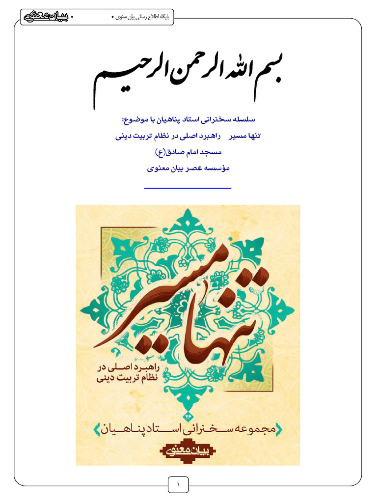 Tanha Masir 20267 | PDF