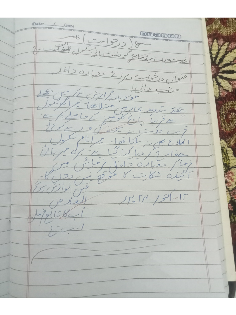 Application For Again Getting Admission in Urdu | PDF