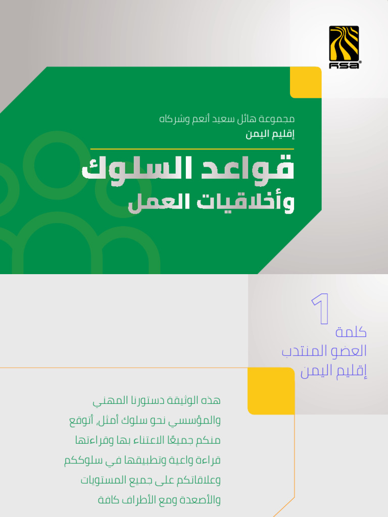 Hsa Code of Conduct - Final - Arabic | PDF
