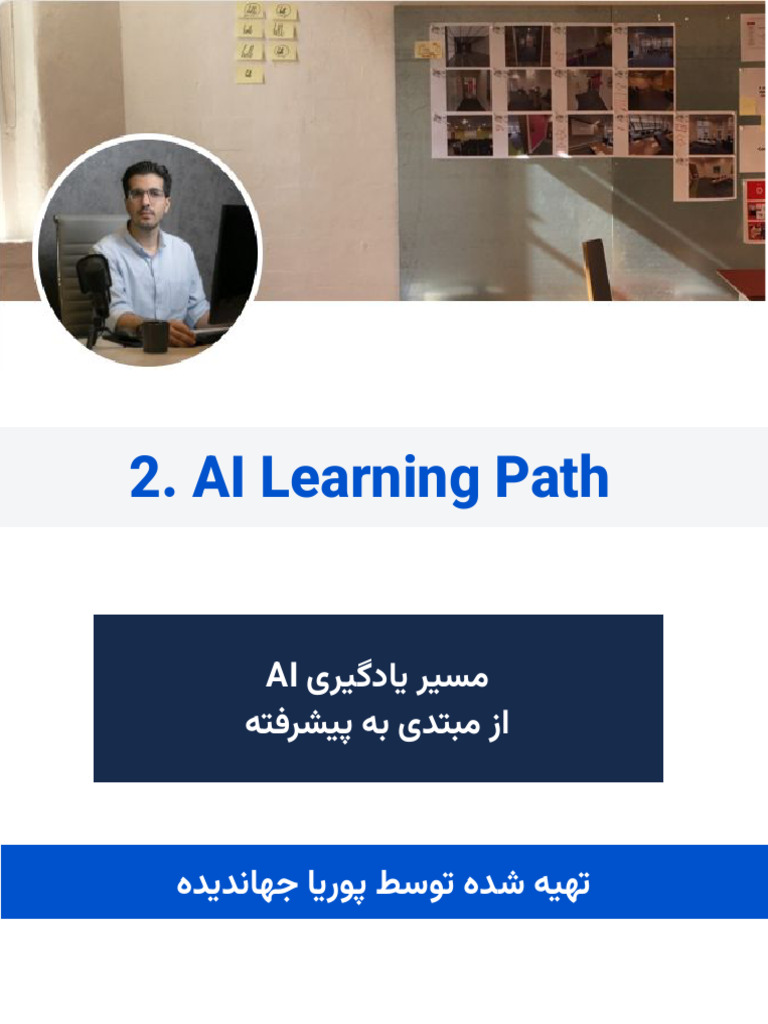 AI Learning Path | PDF
