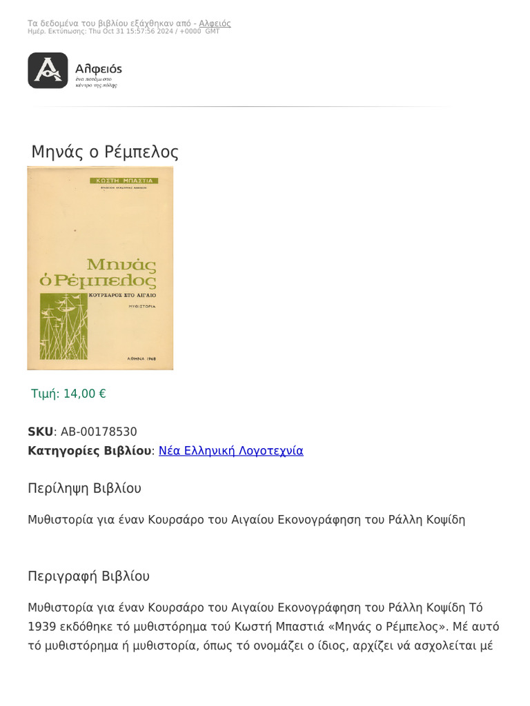 Μηνάς ο Ρέμπελος | PDF