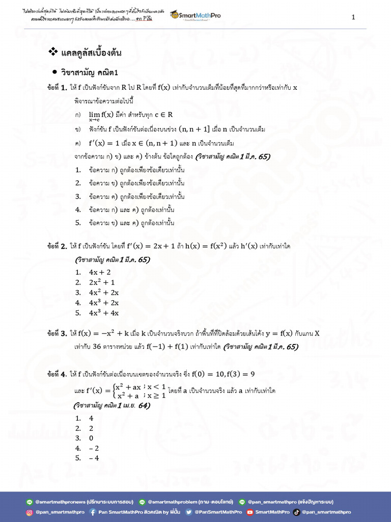 (Exam) Math 1 Calculus | PDF