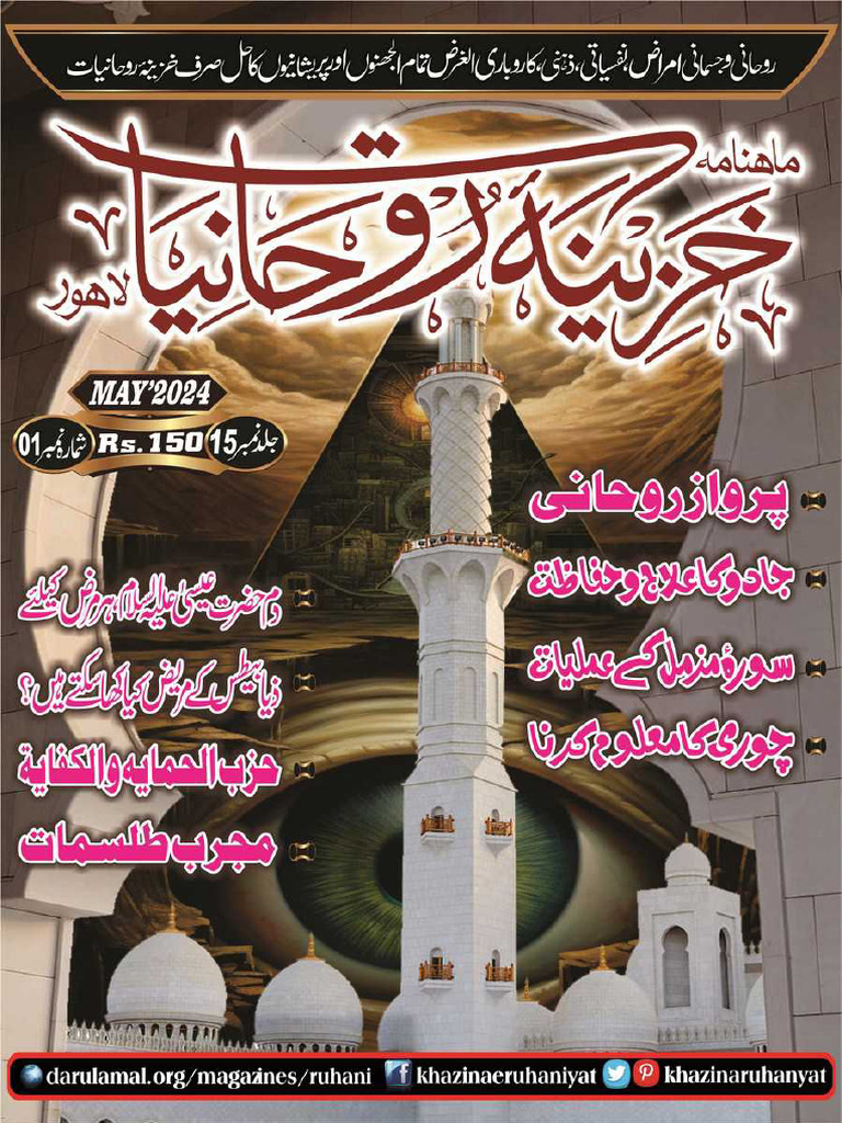 Khazina-e-Ruhaniyaat (May2024) | PDF