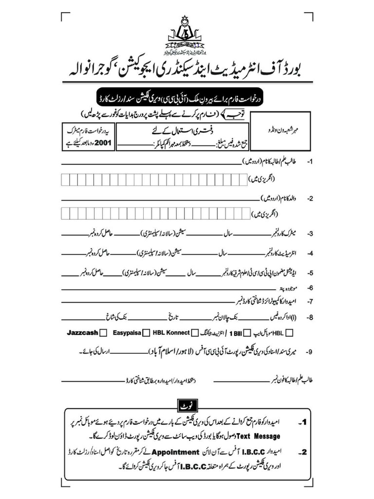 Verification Form For IBCC - From - 2001 | PDF