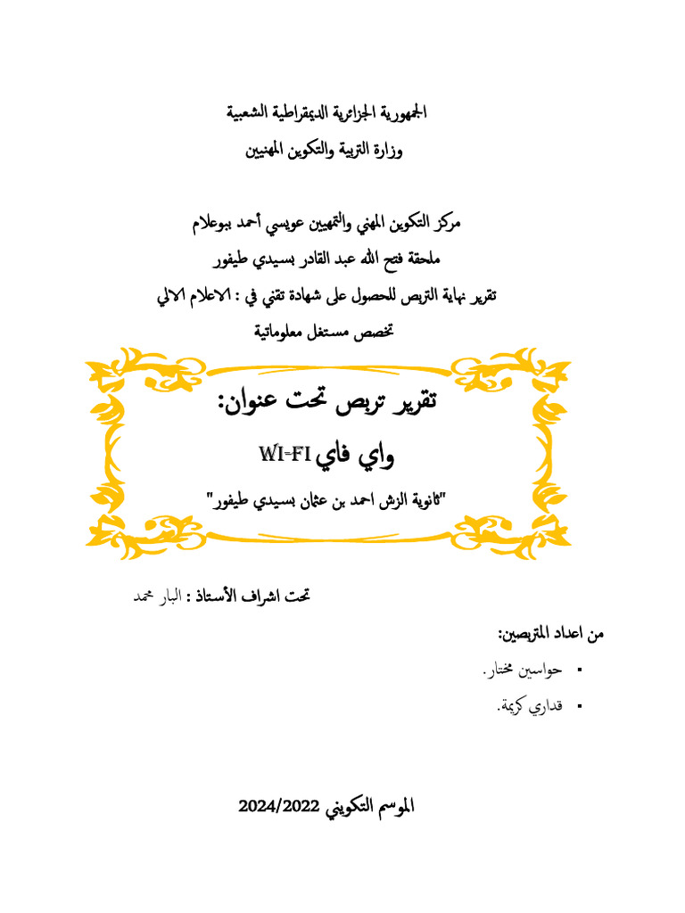 Houacine Mohammed & Habibi Bensalem | PDF