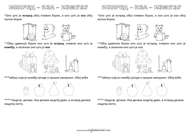 Ispred Iza Izmedju | PDF