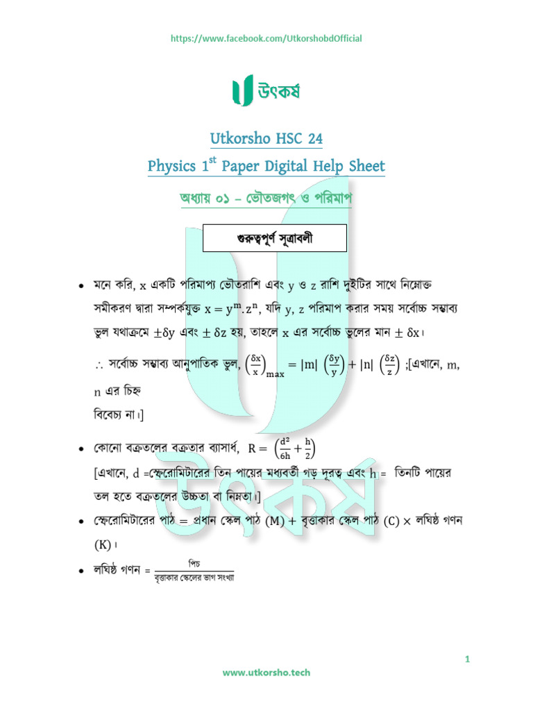 HSC 24 Physics 1st Paper Digital Practice Sheet | PDF