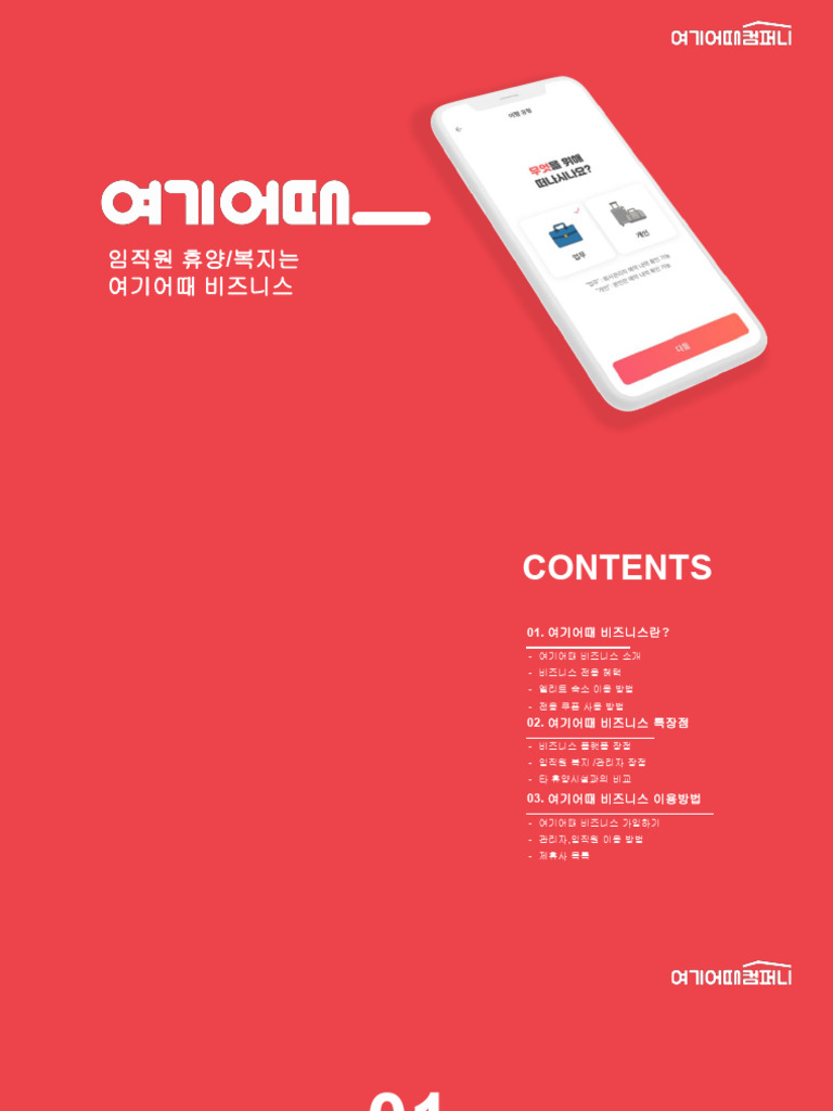 Business Intro 20231026 | PDF